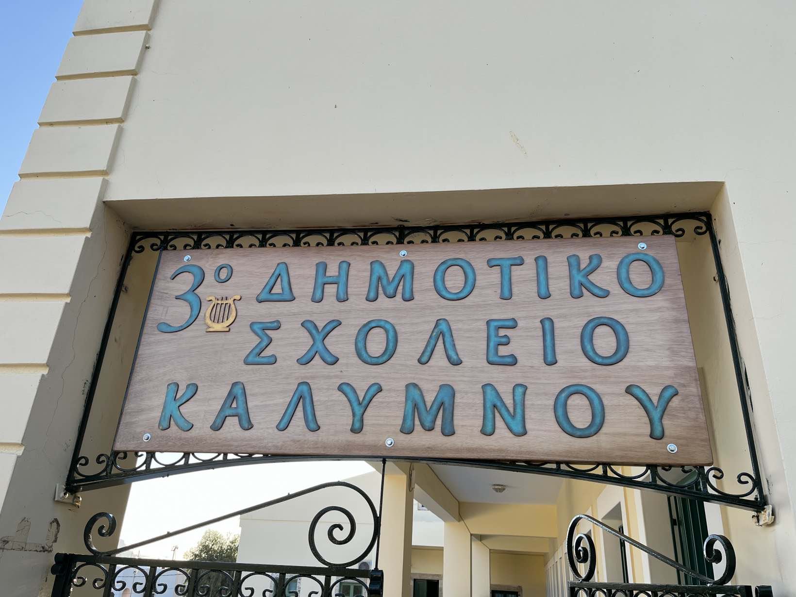 Χορηγία στο 3ο Δημοτικό σχολείο Καλύμνου - ΝΗΣΟΓΚΑΖ Α.Ε